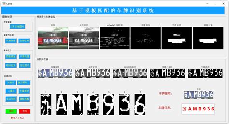 基于matlab模板匹配的车牌识别系统gui界面 索炜达猿创 基于matlab模板匹配的车牌识别系统gui界面 索炜达猿创