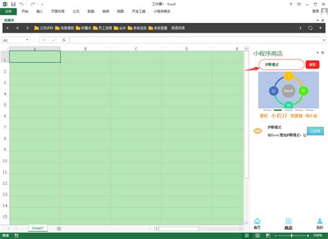 Excel小程序 护眼模式 Wps和excel小程序商店办公插件 Excel小程序 护眼模式 Wps和excel小程序商店办公插件