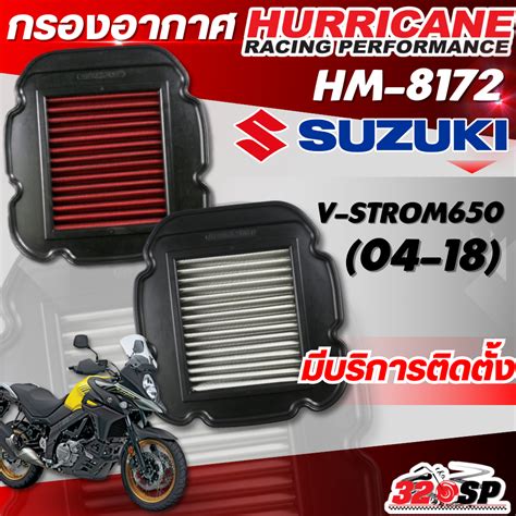 กรองอากาศ Hurricane Suzuki V Stome 650 ปี04 18 รหัส Hm 8172 ส่งไว