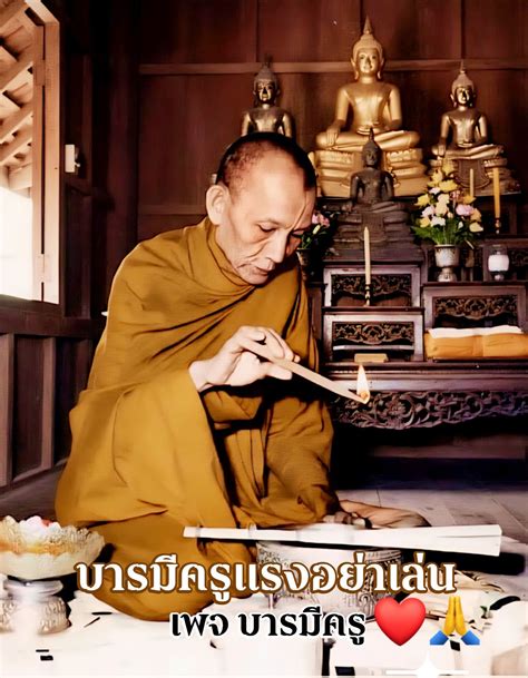 บารมีครู พระคาถารดน้ำมนต์ธรณีสาร ขออนุญาตเจ้าของบทความขอนำบทความ
