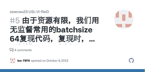 由于资源有限，我们用无监督常用的batchsize 64复现代码，复现时，出现报错，可以麻烦看一下吗？这个错误有的机器会出现，有的就不会。 · Issue 5 · Zesenwu23usl