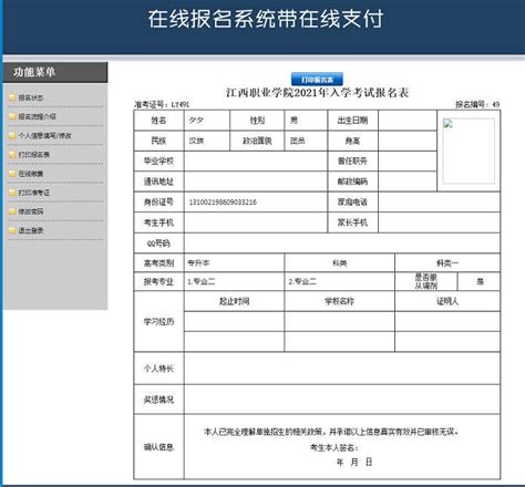 Php在线招生考试报名系统 准考证查询 在线打印报名表 Ab资源网