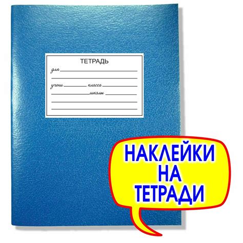 Бирки для подписи тетрадей — купить по низкой цене на Яндекс Маркете