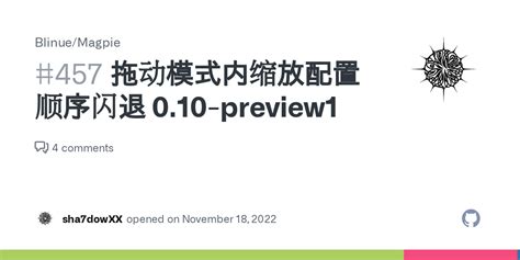 拖动模式内缩放配置顺序闪退 0 10 preview1 Issue 457 Blinue Magpie GitHub