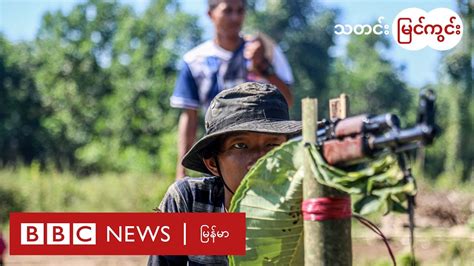 တော်လှန်ရေးကို ထောက်မတ်ထားတဲ့ ရန်ပုံငွေ Bbc News မြန်မာ Youtube