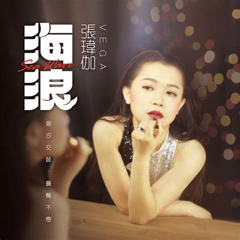 海浪 Youtube Music