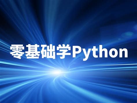 【零基础学python】第2坑:jupyter Notebook无法创建新文件 知乎 【零基础学python】第2坑:jupyter Notebook无法创建新文件 知乎
