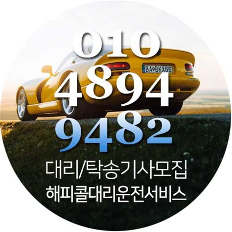 로지 대리운전 기사 등록 가입 방법 무방문 전화상담 어플 사용법 네이버 블로그