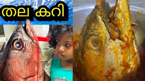 Meen Thala Curry Recipe In Malayalam Kerala Style Tunathala Curry Shapila Thala Curry Youtube