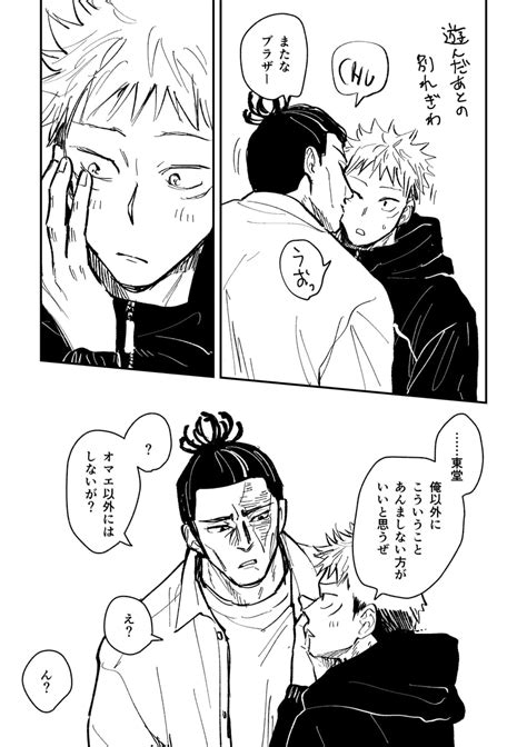 Itadori Yuuji And Toudou Aoi Jujutsu Kaisen Drawn By Youhehino