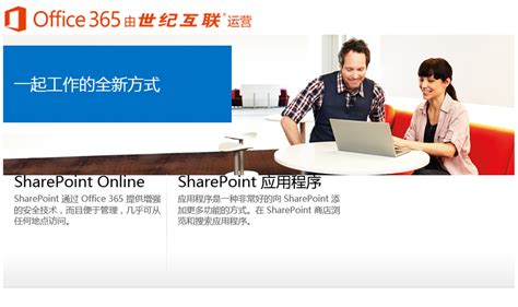 Sharepoint网站服务