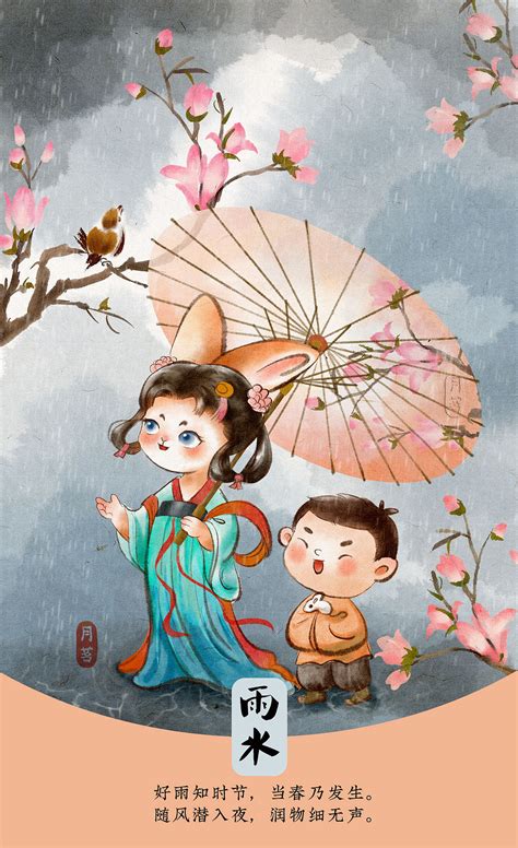 二十四节气之——雨水月茗 站酷zcool