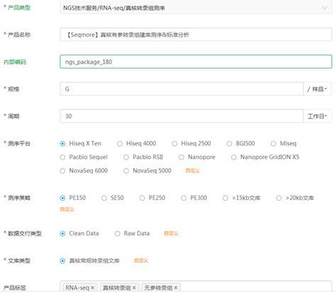 RNA seq转录组测序 技术服务产品上架说明书