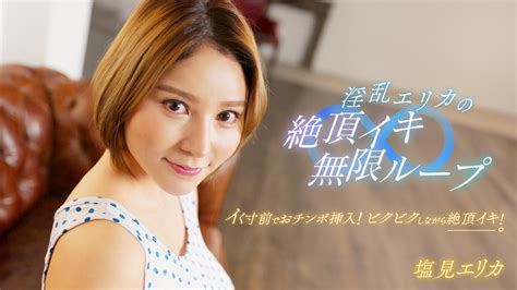 淫乱惠里香的绝顶高潮无限轮回！ 盐见惠里香 1pondo062024001 塩见エリカ 062024001详情介绍 淫乱惠里香的绝顶高潮无限轮回！ 盐见惠里香 1pondo062024