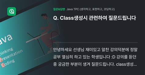 Class생성시 관련하여 질문드립니다 인프런 커뮤니티 질문and답변