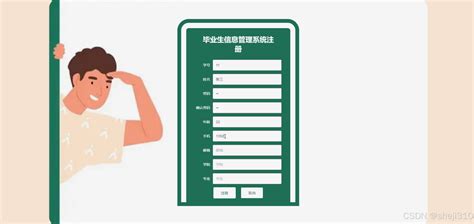 Javavue计算机毕设毕业生信息管理系统【源码程序论文开题】 Csdn博客 Javavue计算机毕设毕业生信息管理系统【源码程序论文开题】 Csdn博客