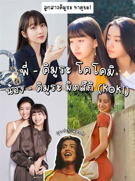 มารู้จักคู่พี่ น้องแห่งวงการบันเทิงญี่ปุ่นกัน 🇯🇵💗 แกลเลอรีที่โพสต์โดย Narumiなるみ Lemon8