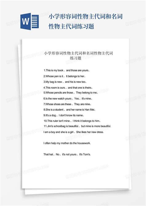 小学形容词性物主代词和名词性物主代词练习题word模板下载 编号qwanppnd 熊猫办公