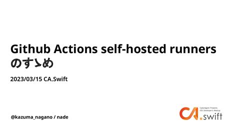 Github Actions Self Hosted Runners のすゝめ Speaker Deck
