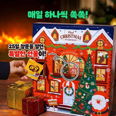 과자부터 화장품까지 다양함 그 잡채 올해 크리스마스 어드벤트 캘린더 비주얼 Beauty