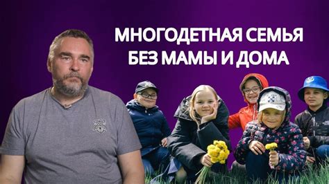 Одинокий отец пятерых детей нуждается в помощи У семьи нет жилья Что делать Youtube