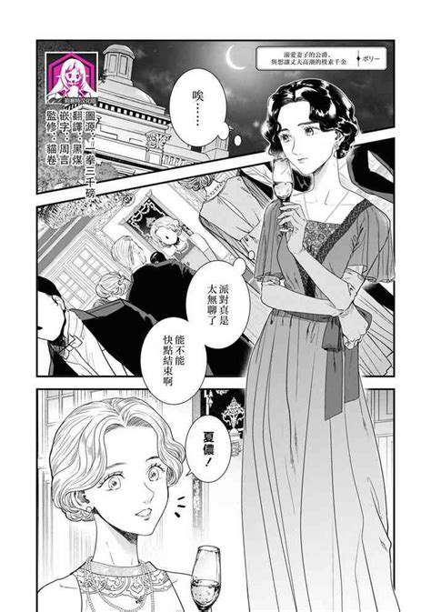 Tsuma O Dekiai Suru Koshaku To Dannasama O Ika Setai Jimi Reijo 溺爱妻子