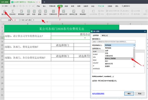 Office Excel学习 2 函数 Sum系列 《java 扩展组件学习》 极客文档