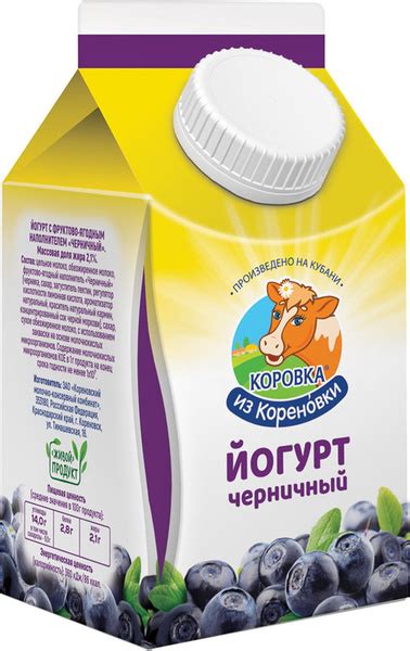 Йогурт питьевой черничный 2,1% 450 г, Коровка из Кореновки купить на ...