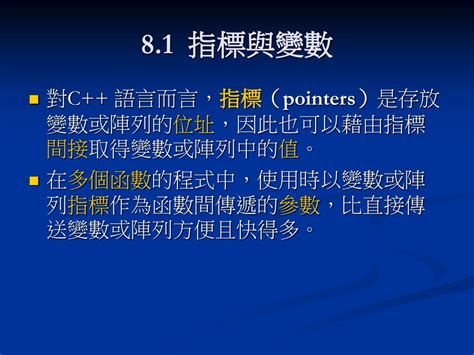 ppt 第 8 章 記憶體指標 powerpoint presentation free download id 5823791