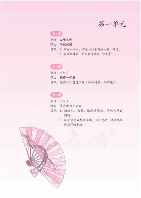 人教部编统编版初中日语8八年级全一册电子版教材课本下载资源 哔哩哔哩