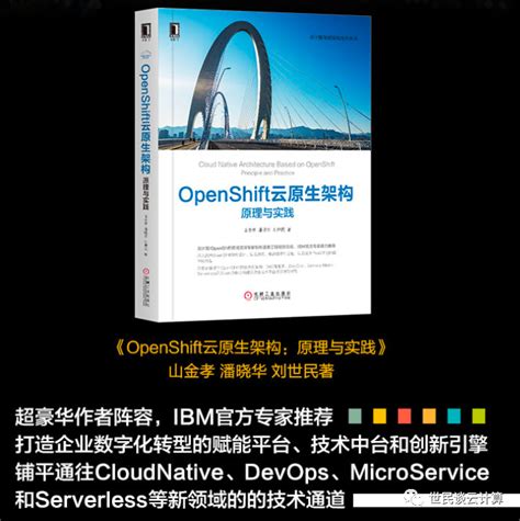 《openshift云原生架构：原理与实践》第一章：企业级paas平台openshift 知乎