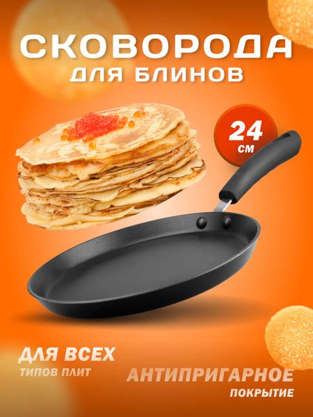 Сковорода Proffi Home Блинная сковородка для индукционной плиты, 24 см ...
