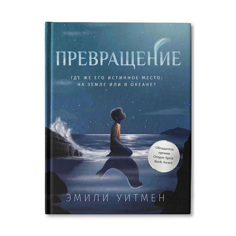 Книга Феникс Превращение. Книга для подростков купить по цене 867 ₽ в ...