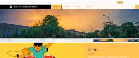 基于springboot vue高校运动会管理系统设计和实现 源码 lw 部署讲解 基于springboot vue的高校运动会管理系统