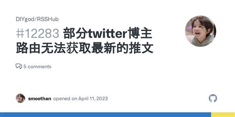 部分twitter博主路由无法获取最新的推文 · Issue 12283 · Diygodrsshub · Github