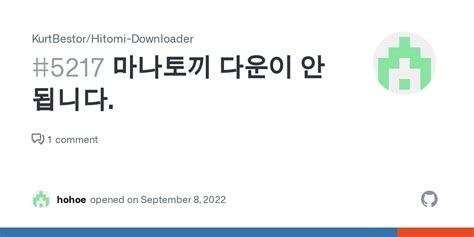 마나토끼 다운이 안됩니다 · Issue 5217 · Kurtbestorhitomi Downloader · Github