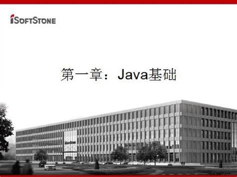 第一章 Java基础word文档在线阅读与下载无忧文档