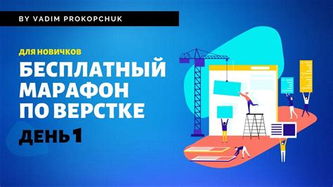 Верстка Html Css Js с нуля стрим день 1 для новичков Youtube