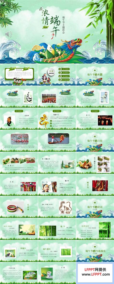 端午节习俗ppt下载 Lfppt