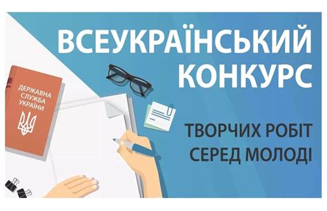 Молодь Львівщини запрошують взяти участь у Всеукраїнському конкурсі творчих робіт