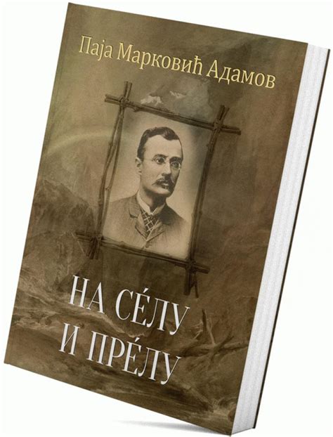 Na Selu I Prelu Pavle Marković Adamov Knjiga