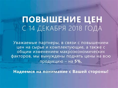 Повышение цен c 14 декабря 2018 года - Макил Плюс в Самаре