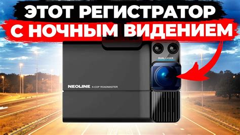 Вы такого точно не ожидали! Neoline X-COP ROADMASTER - Видеорегистратор ...