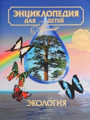 Книги по экологии и смежных тематиках