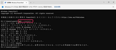 Wslwsl2のインストールと使い方 2022年版