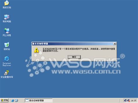 关于部分预装WINDOWS SERVER系统启动时报错的说明 网烁信息科技有限公司