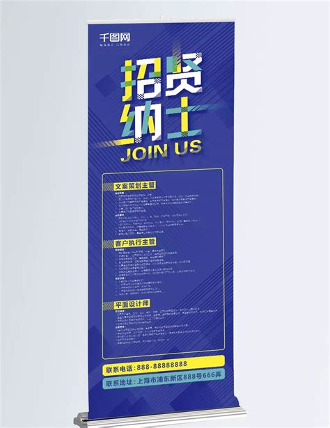 Simple Style Business Recruitment Display Rack Template Download On Pngtree