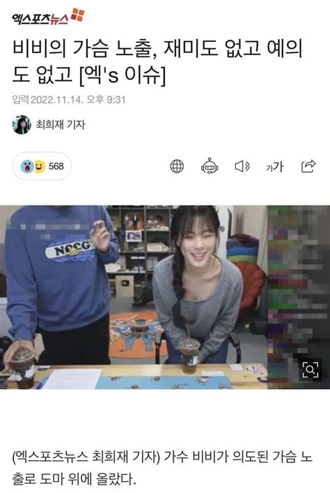 비비의 가슴 노출 재미도 없고 예의도 없고gisa Mlbpark