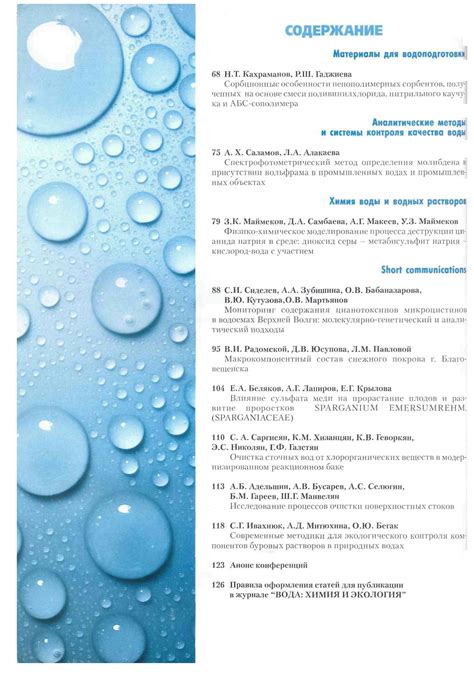 Вода: химия и экология 2014 N 8 | Web-кабинет учёного