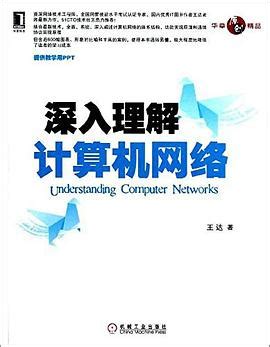 计算机网络第 版 pdf epub mobi awz 高清版 带目录Kindle版 多看精排版下载 IT熊猫 计算机书籍下载